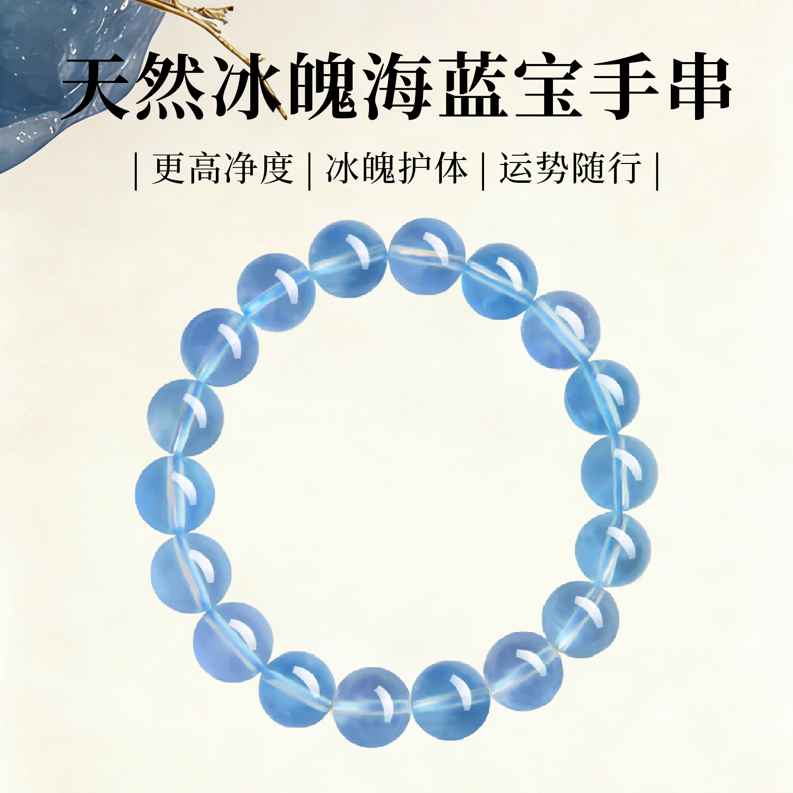 天然海蓝宝手串女士官方旗舰店正品补水蓝色水晶手链男转运珠礼物