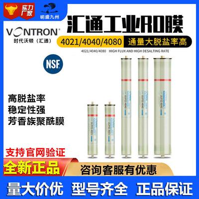 汇通原装ULP31/21-4040RO反渗透膜8040工业膜滤芯抗污染膜海淡膜