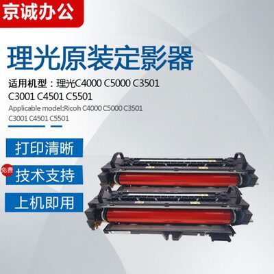 理光C4501 C3501 C5501定影器 C4000 C5000加热组件定影膜红棍