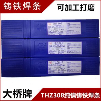 天津大桥Z308纯镍铸铁焊条|THZ308铸铁焊条|308生铁焊条3.2/4.0mm
