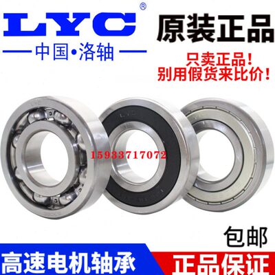 原装洛阳LYC轴承6808 6809 6810 6811 6812 6813 6814 68152RS 2Z