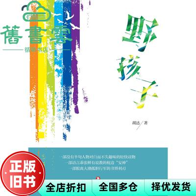 【正版旧书】Java经典实例  [美]IanF.Darwin（达尔文） 中国电力出版社 9787512387751