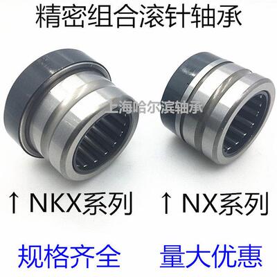 组合滚针轴承 NKX10 12 15 17 20 25 30 35 40 45 50 60 70 Z+IR