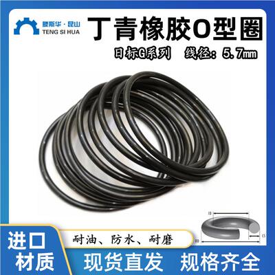 丁晴O型圈内径149.3/154.3/159.3/164.3/169.3/174.3/179.3*5.7mm