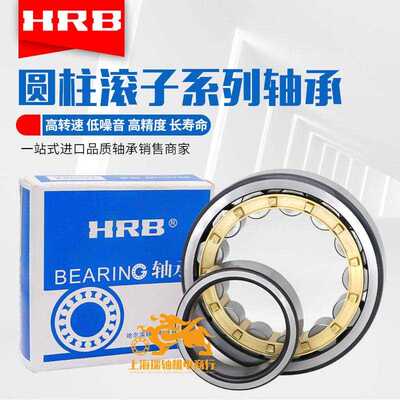 哈尔滨HRB轴承N NU NJ NF NUP 303 304 305 306 307 308 309 310M