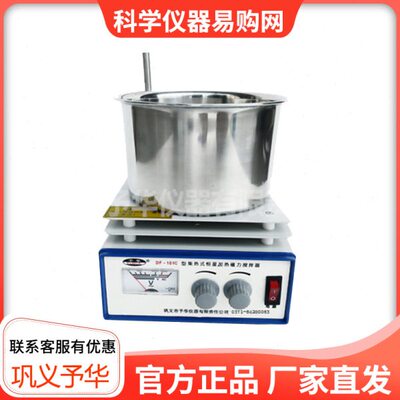 巩义予华仪器DF-101B/101C/101D集热式恒温加热磁力搅拌器实验室