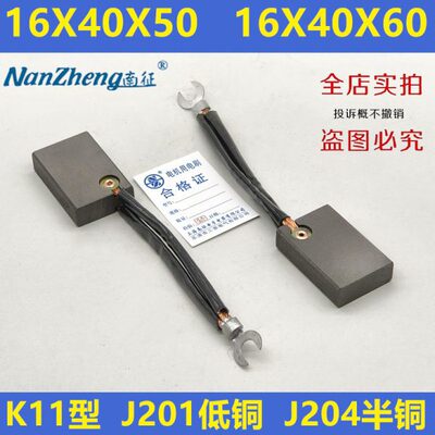 电机炭刷 碳刷电刷J201低铜J204半铜16X40X50mm16*40*60mm K11型