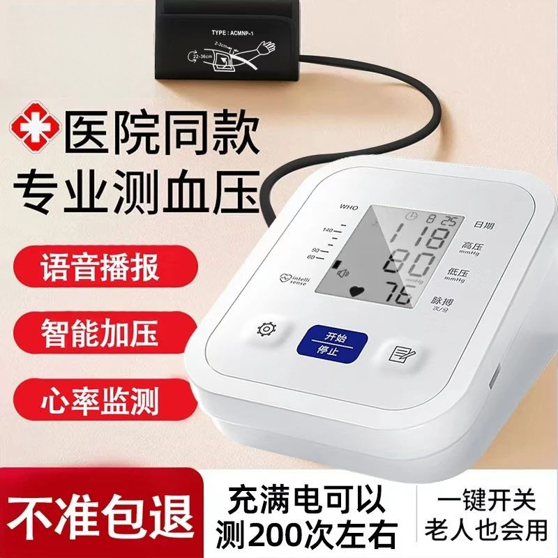 医用电子血压计上臂式高精准血压测量仪家用自动测压仪高血压正品