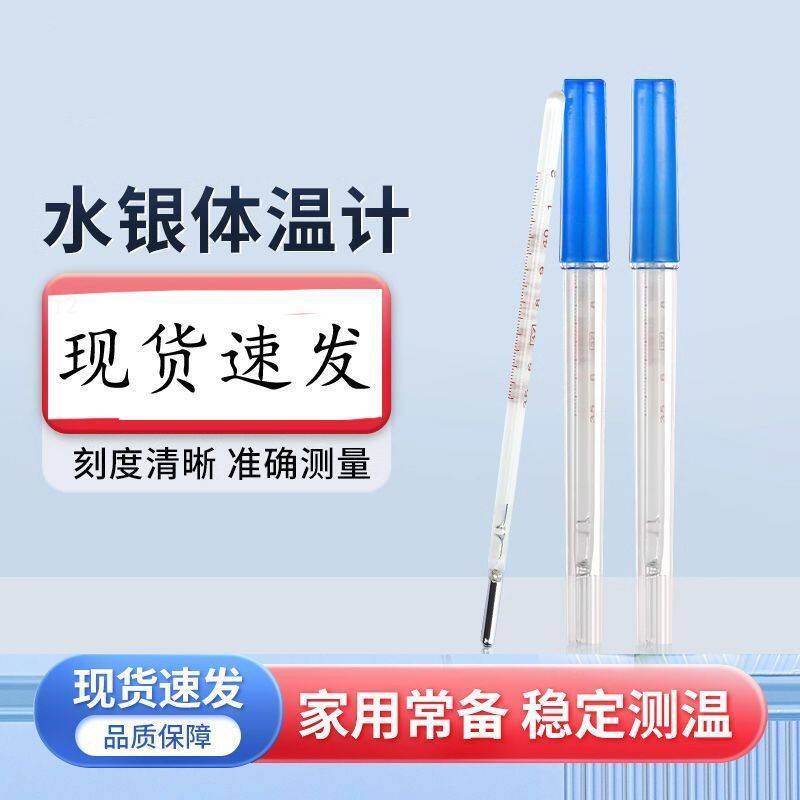 医用体温计水银温度计测人体温表家用高精准老式大刻度腋下探热针