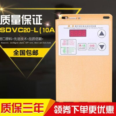 SDVC20-L振动盘控制器数字调压振动送料控制器震动盘380V 10A