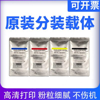原装理光MPC3504载体c2004 c2504 c3004铁粉5504 6004 4504显影剂