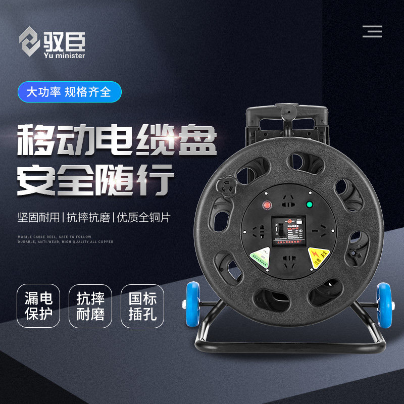 移动电缆盘 绕线盘 卷线盘 拖线盘 25 3电 50 100米带线0缆盘空盘