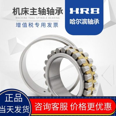 HRB 哈尔滨轴承 NN3014 KP5W33 D3182114 K 机床主轴轴承 双列