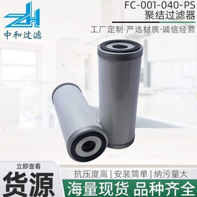供应FC-001-040-PS 聚结过滤器工程机械滤清器发电机组燃油滤芯