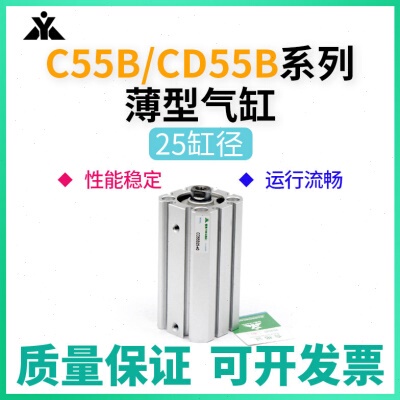 樱美CD55B25-C55B25-5-10-15-20-25-30-40-50-60-80M薄型气缸C55L