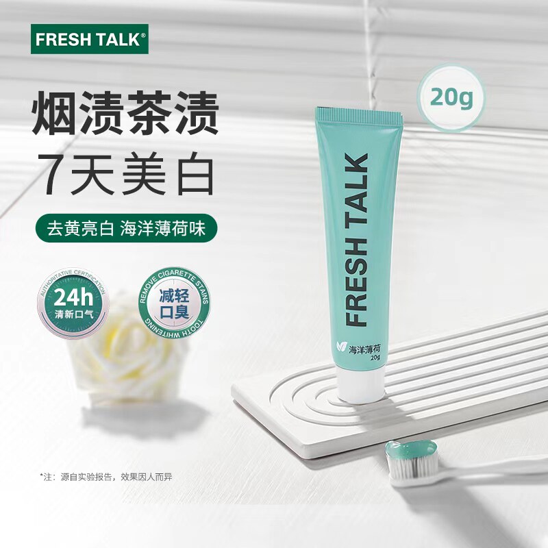 fresh talk旅行小样牙膏20g亮白去渍去黄去烟渍出差便携口气清新
