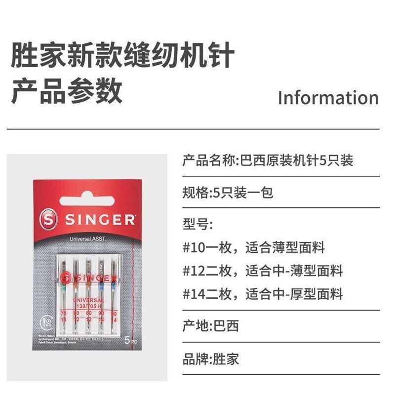缝纫机针弹性料子专防机针金针组合装家用缝纫机用跳线薄厚料