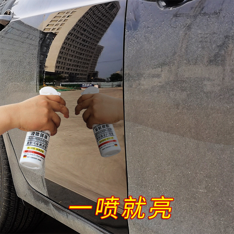 汽车镀膜国纳米水晶喷雾全车辆液体玻璃德就车漆面上光一喷剂增亮