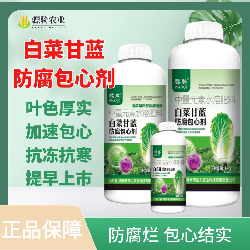 白菜甘蓝防腐包心剂水溶叶面肥叶色厚实加速包心抗寒抗冻抗病增产