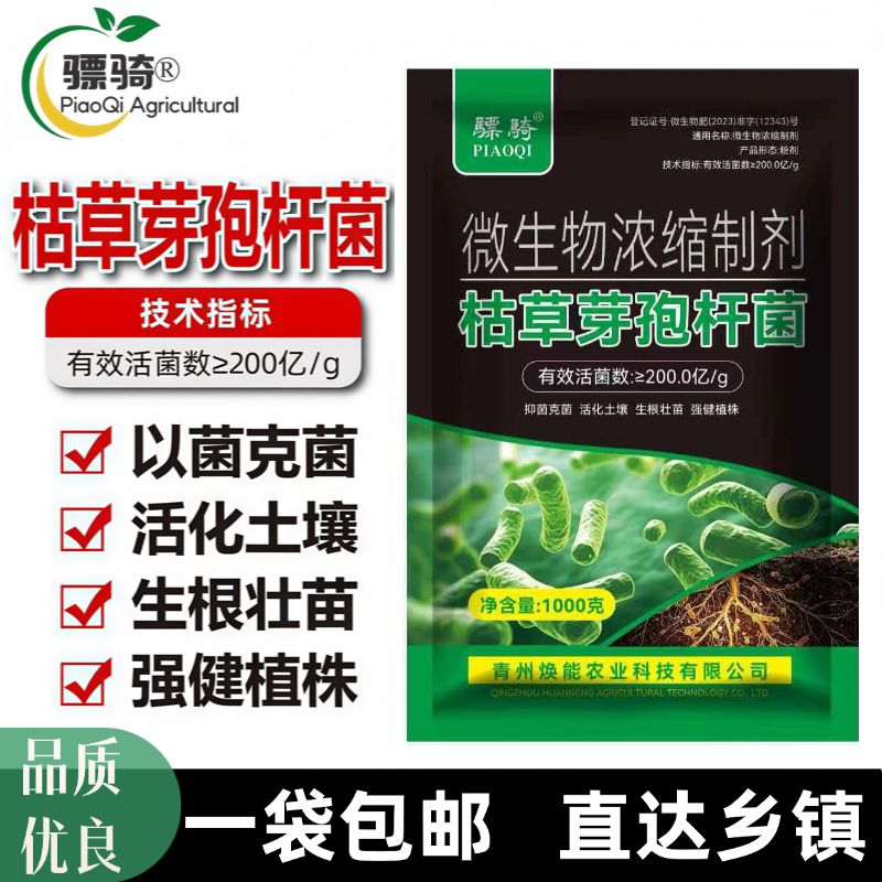 枯草芽孢杆菌微生物菌肥土壤改良剂生物有机菌肥促进壮苗疏松土壤