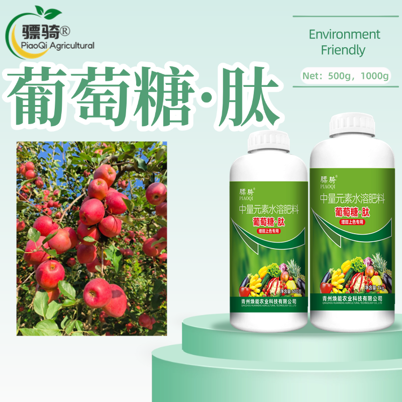 【骠骑葡萄糖肽】水果蔬菜促进膨果上色增甜葡萄糖钛冲施叶喷肥料