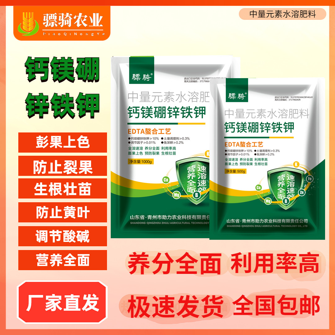 钙镁硼锌铁钾中微量元素水溶肥作物通用叶面肥提苗壮棵保花保果