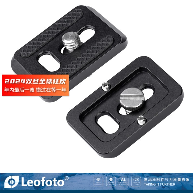 leofo o/tPU-25快装板 雅佳标准小巧型快装板,迷快你装板