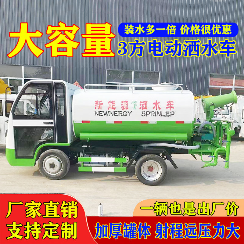 电新程水车工地用工洒车雾炮柴油10吨五方动能源三四轮绿化浇水车