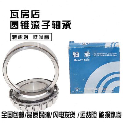 瓦房店圆锥滚子轴承 32230 32232 32234 32236 32238 32240 32244