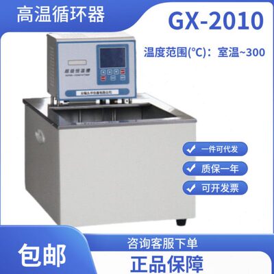 温循环器GX-2010  温循环槽  温油槽/油浴 温循环泵 久平