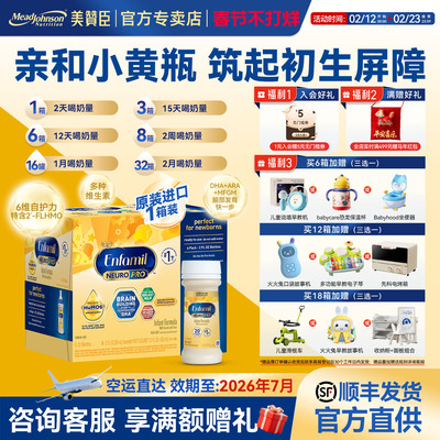 美版美赞臣开口水奶2OZ金樽液态奶含DHA婴幼儿宝宝59ml*24瓶整箱