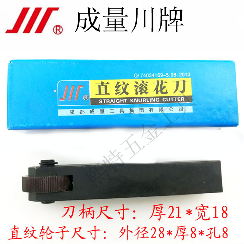 成量川牌 花刀滚直纹滚花轮0.3网纹刀.0滚花11.0 1.5 2.0网纹车床