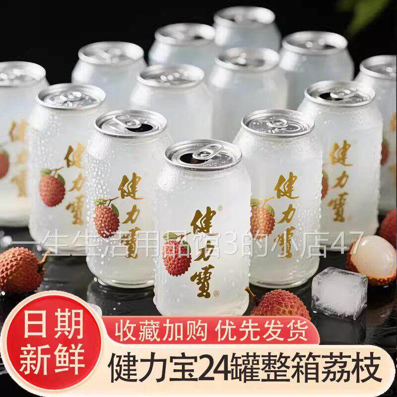 健力宝24罐整箱荔枝透明碳酸饮料汽水果味清爽无糖饮品气泡水联名