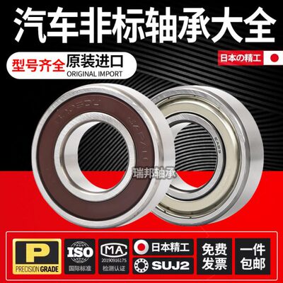 B12-79 深沟球轴承 6201V 812-79 汽车轴承 6201VV