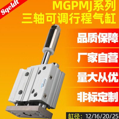 行程可调带导杆三轴三杆气缸TCMJ/MGPMJ12/16/20/25-30-40-50-75