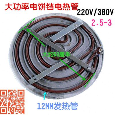 YXD电饼铛烤饼炉酱香饼机加热炉电热管发热管PS80型电饼档配件
