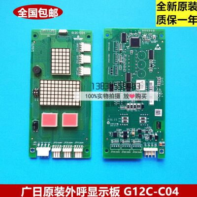 全新原装广日电梯外呼显示板BX-CAN-C2(G12C-C04) 65000220 -V30