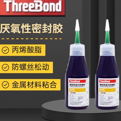 三键TB1373B1324N1375B1342J1324厌氧胶螺丝胶T|