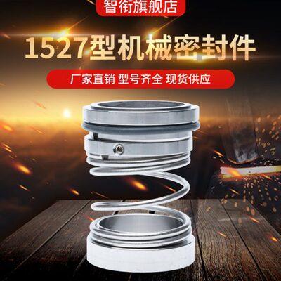 机械密封1527*18/20/22/25/28/30/32/35/38/40/43/45/48/50/53/55
