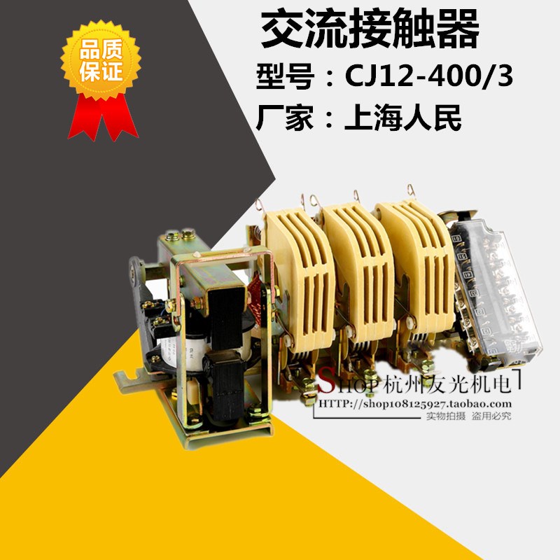 上海人0交流接触器CJ12-400/3真空4销0A紫铜触头厂家直民低压电器