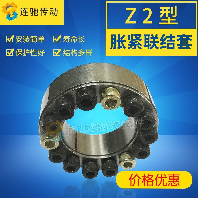 Z2型胀紧5Z2-50*80Z2-55*85Z2-60*90Z2-65*紧套涨9联接套