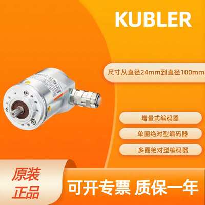 8.KIH40.546B.1024.0005 库伯勒KUEBLER 编码器 多圈绝对值编