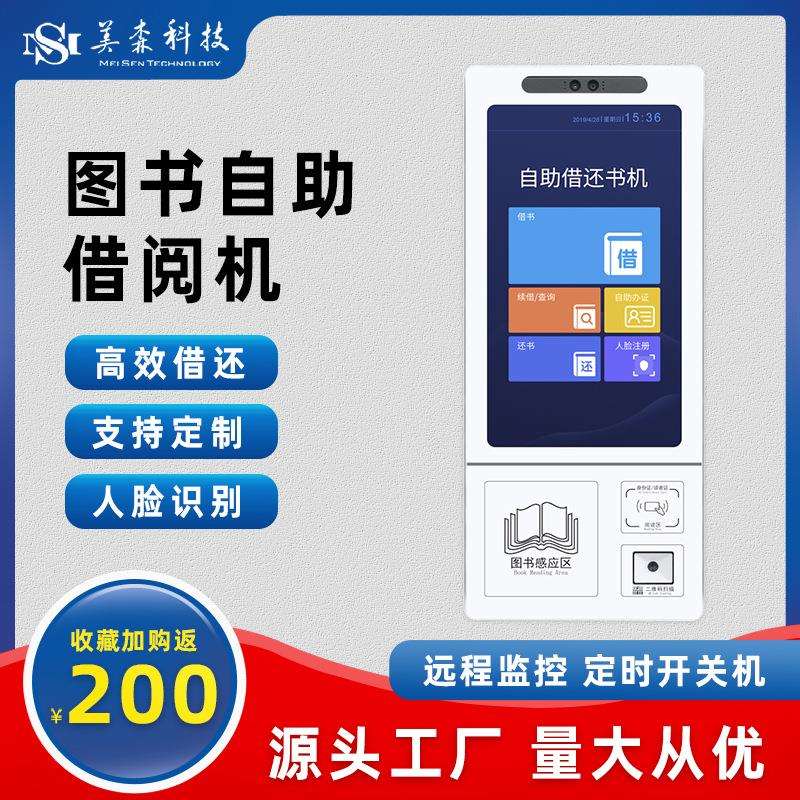 21.5寸壁挂自助借还书机智能借阅终端机触控查询一体机人脸识别
