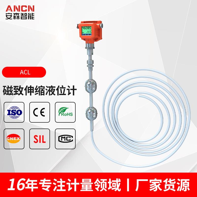 ACL油罐储罐高精度磁致伸缩液位计厂家直销