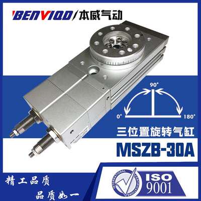 本威气动三位置旋转气缸MSZB-30A回旋摆动气缸180度左右旋转90度