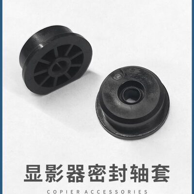 适用理光MPC3004 C3504 C4504 C6004套鼓密封 显影器轴套