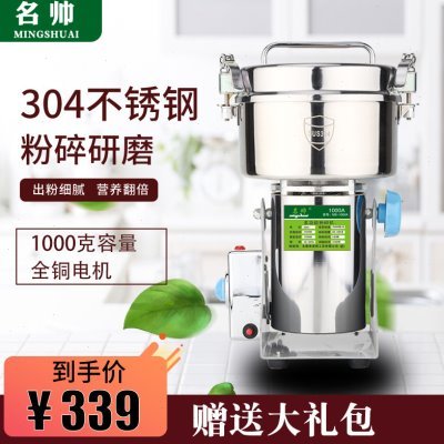 名帅1000克大型粉碎机家用小钢磨商用打粉机研磨机不锈钢磨粉机