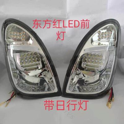 东方红拖拉机804 904 1004 1104 1204 1304 大视野款 前大灯