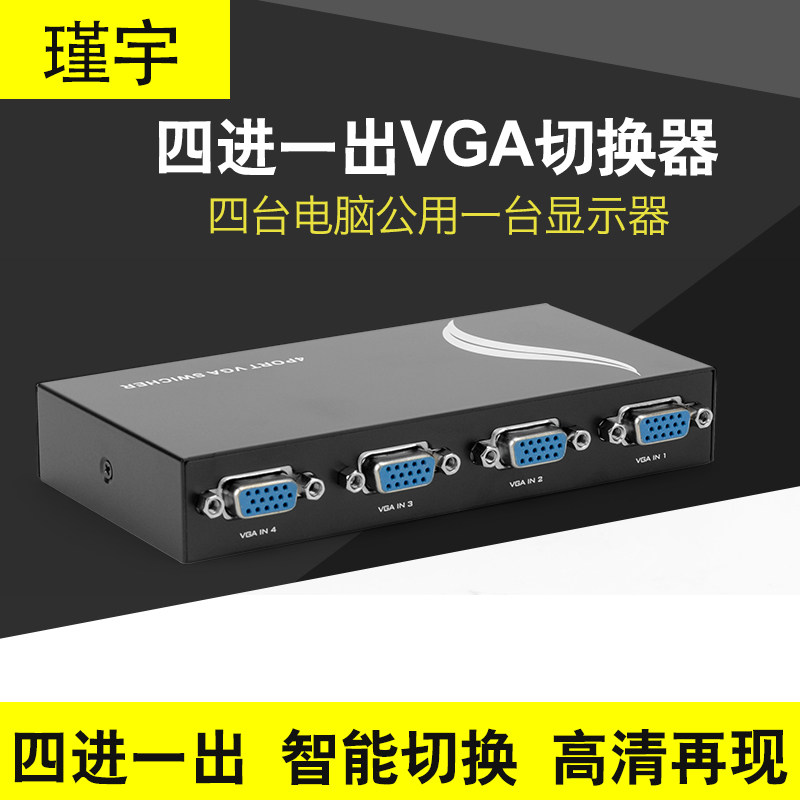 四进一出器清VGA切换器4进1出电控监脑主机视频显示器分配高共享