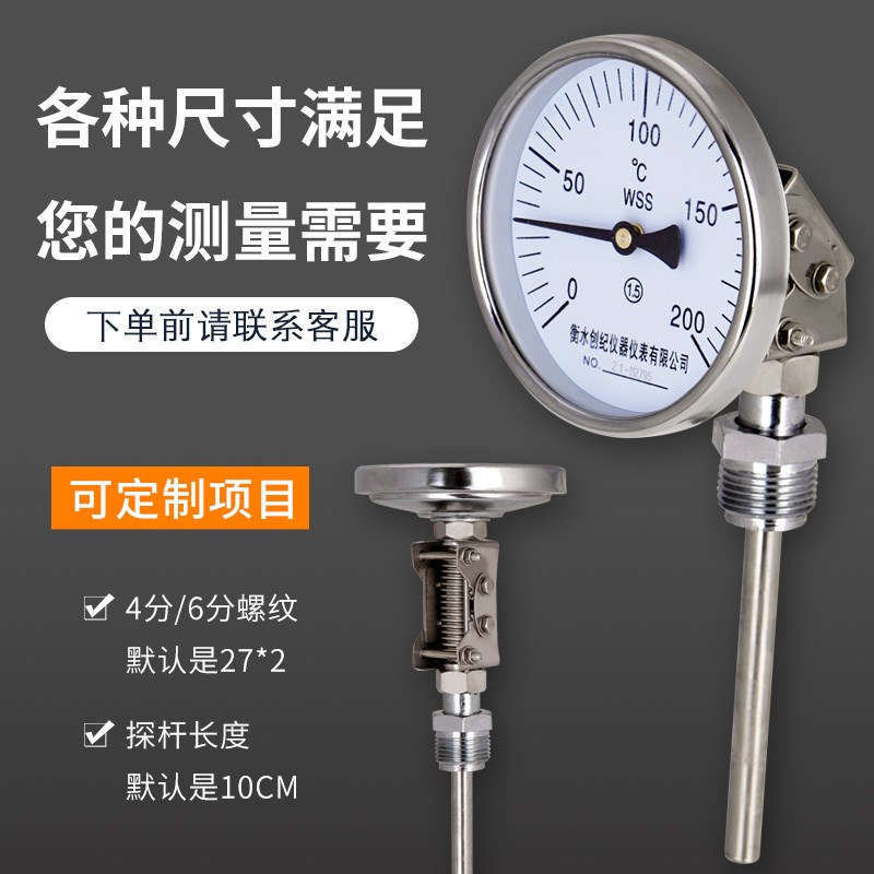 万向型双金属温度计wss-481工业用温表度高精度锅管炉道指针测温